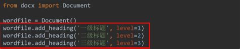 别再问我Python怎么操作Word了 python 操作word