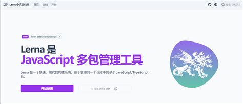 Lerna 高效管理javascript多包项目的利器