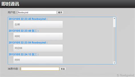 html js Net的即时多人聊天 flowbywind 博客园