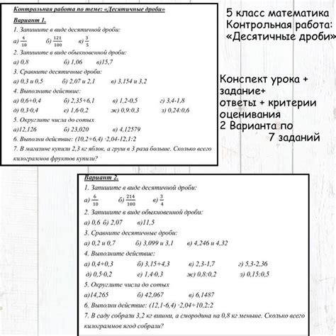 Контрольная работа по математике 5 класс Десятичные дроби