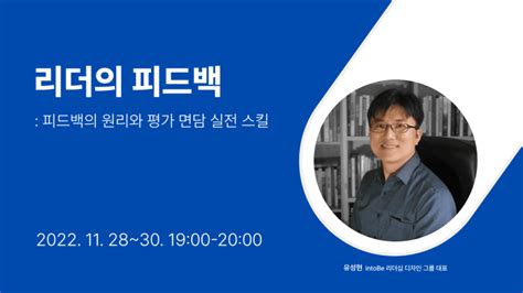 리더의 피드백 피드백의 원리와 평가 면담 실전 스킬 이벤터스