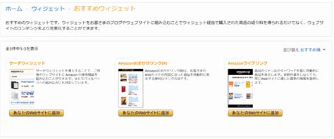 Amazon Product Advertising APIアマゾンAPIとウィジェット てくてくテック