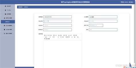 Java计算机毕业设计的高校教师指导的毕业论文查询系统（开题源码论文） Csdn博客