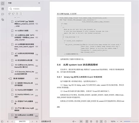 《深入理解mysql主从原理》高鹏 pdf电子书[93mb]下载 码农书籍网