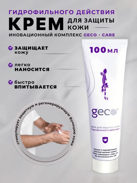 Geco Крем для защиты гидрофильного действия 100мл/1шт - купить с ...