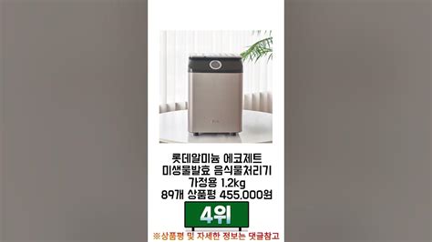 음식물 처리기 인기추천순위5 Youtube
