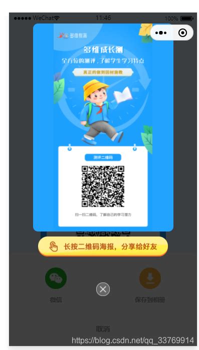 uni app分享海报 uniapp 分享海报 csdn博客