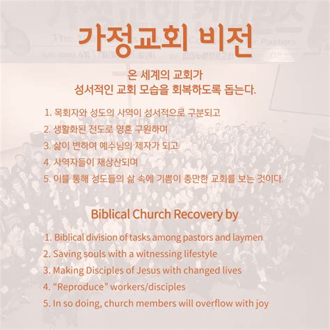 Pastor Chais Modarchive 가정교회사명 Mission