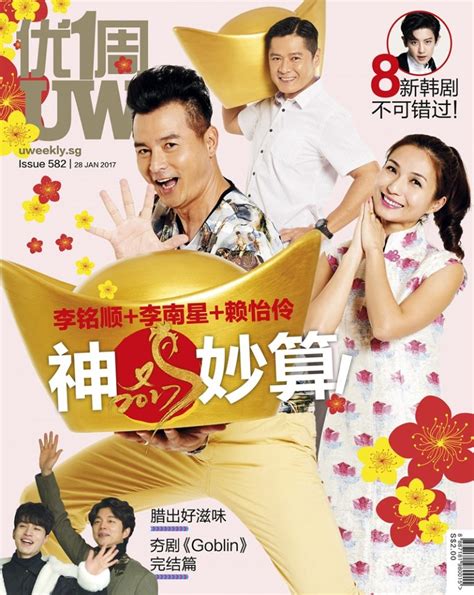 Issue 582 李南星 赖怡伶 李铭顺 优1周 Uweekly