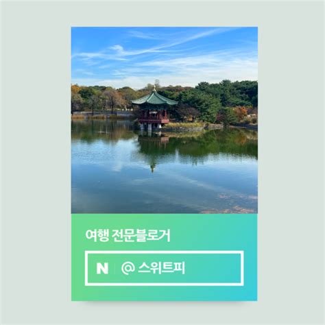 네이버 여행 인플루언서에 선정 되었어요 후기와 팬하기 이벤트 네이버 블로그