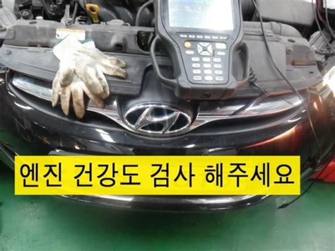 아반떼 Md 엔진오일교환 잔유제거 엔진 플러싱 페유제거 엔진건강도 검사 스피드메이트 대성점 더벙커 아반떼 Gdi 엔진오일 잔유제거 페유제거 더벙커 플러싱 합성유 목포 자동차