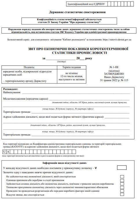 Звіт по формі №1 ПЕ місячна БЛАНК МОГОЛ АЛЬФА