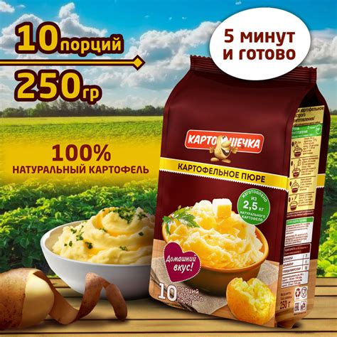 Пюре картофельное быстрого приготовления Картошечка, пакет 250 гр ...