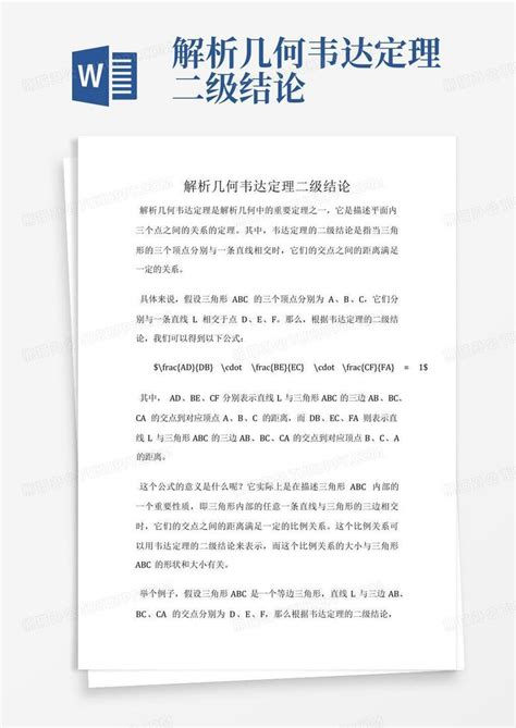 解析几何韦达定理二级结论word模板下载 编号lpemprzd 熊猫办公