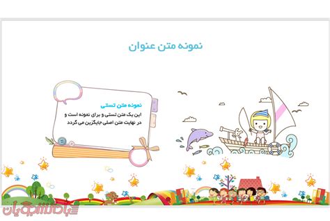 دانلود تم و قالب پاورپوینت کودکانه بادانشجویان