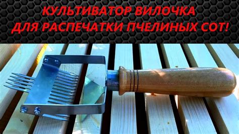 Культиватор для распечатки пчелиных рамок сот v. 4.1 Культиватор Кузина ...
