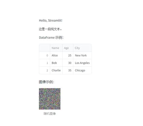 Streamlit使用 Python 快速开发 Web 应用