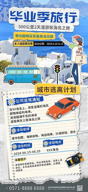 蓝色卡通手绘毕业季旅行手机海报背景图片素材下载图片编号yngxopxn 免抠素材网