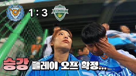 K리그 직관vlog 대구fc Vs 전북현대 13 패배 Youtube