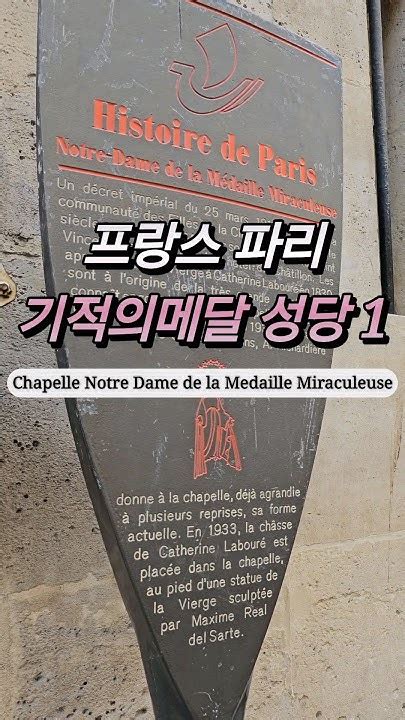 💖기적의메달성당 1 파리 세모녀와함께하는성지순례길 프랑스 Paris 기적의메달 성당 Pilgrimage Travel Catholic 성지순례