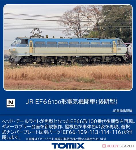 Jr Ef66 100形 電気機関車 後期型 鉄道模型 画像一覧