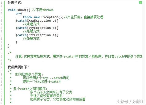 java中異常是什麼異常的處理方法 每日頭條
