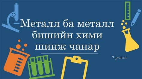 Индикатор түүний хэрэглээ Pptx