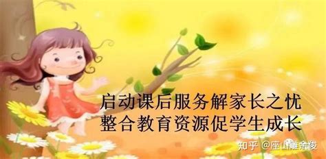 课后服务费是什么？ 知乎