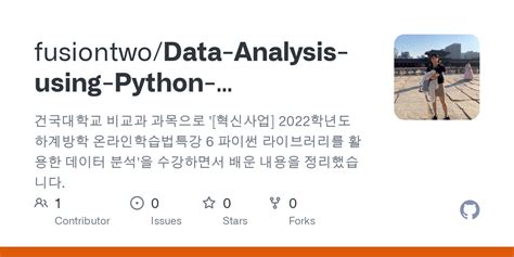GitHub fusiontwo Data Analysis using Python Libraries special lecture on campus 건국대학교 비교과