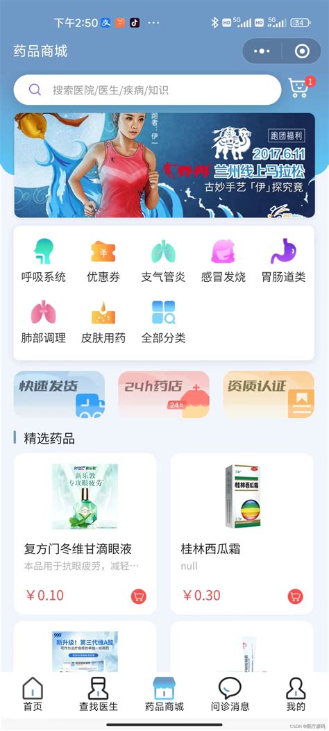 互联网医院远程医疗在线问诊药品商城处方流转系统源码spring Bootvue全开源远程医疗系统demo Csdn博客