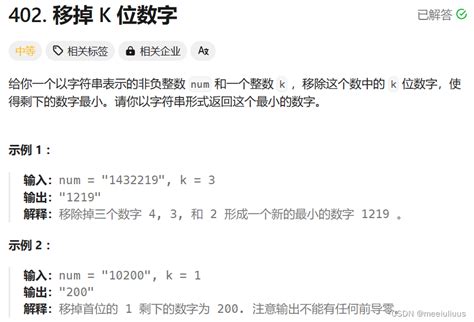 Leetcode402 移掉 K 位数字 春招冲刺 Csdn博客