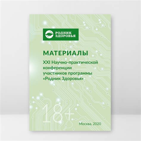 Родник Здоровья Магазин