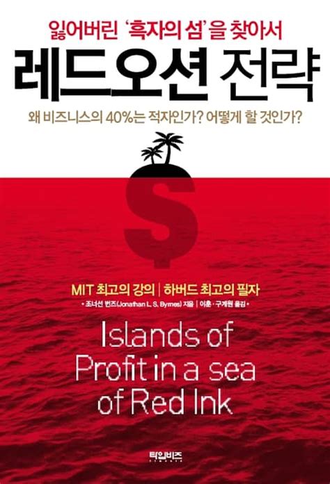 레드오션 전략 경영경제 전자책 리디