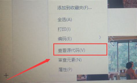 如何查看网页的源码 新知