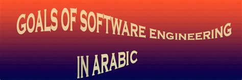 Goals Of Software Engineering In Arabic A5theory