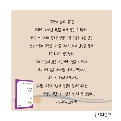 성서와함께 성서와함께 희년 기도의비유 오늘의기도 시편으로드리는기도 기도소책자 영원한도움 기도 비유 루카복음 교황 기도의해 희망의순례자들