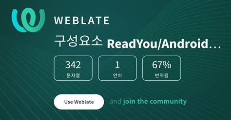 readyou android strings — korean hosted weblate