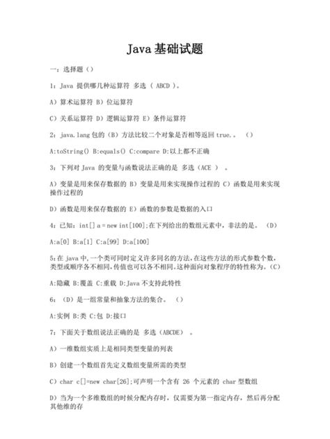 白色简洁java基础面试题java面试题招聘面试考试题目模板 515ppt