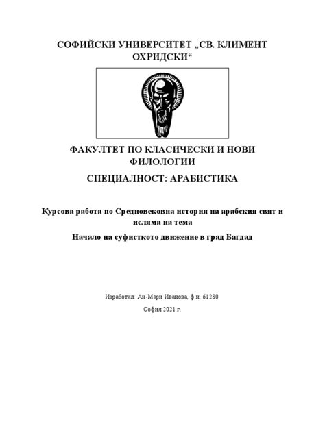Курсова работа Pdf