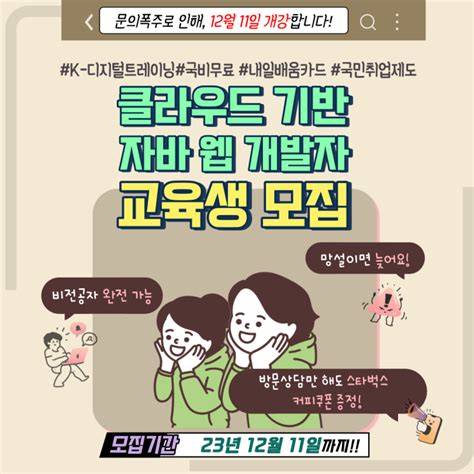[국비지원무료교육] 클라우드 기반 자바 웹 개발자 12월 11일 개강 네이버 블로그