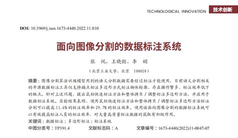 论文研究 图像分割中数据标注方法图像分割数据集标注 Csdn博客