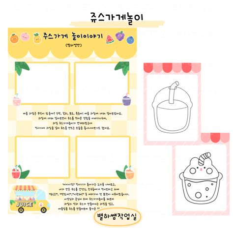 여름 과일 주스 가게놀이 도안 메뉴판 가랜드 놀이이야기 공유 네이버 블로그