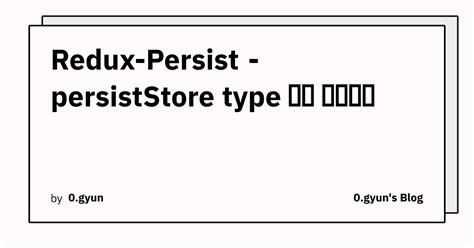 Redux Persist Persiststore Type 에러 해결하기 0gyuns Blog