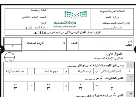 اختبار منتصف الفصل الثاني رياضيات سادس ابتدائي 1445 بداية