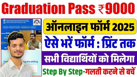 Graduation Pass 9000 Online Apply 2025 Registration Start ₹9000
