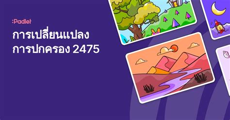 การเปลี่ยนแปลงการปกครอง 2475