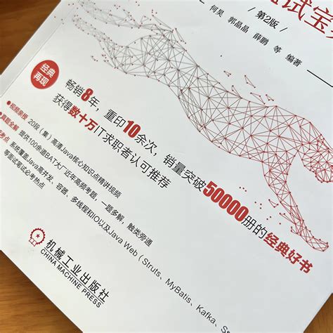 官网正版 Java程序员面试笔试宝典第2版何昊郭晶晶薛鹏求职 Java Offer高并发容器多线程 IO数据库 虎窝淘