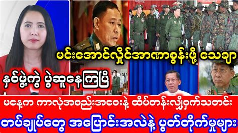 Burma Khit Thit သတင်းဌာန၏ မေလ ၁၄ ရက်နေ့၊ နေ့လည်ခင်းသတင်းများ Youtube