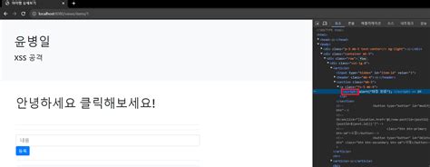 Xsscross Site Scripting 공격 — 초보 성장기
