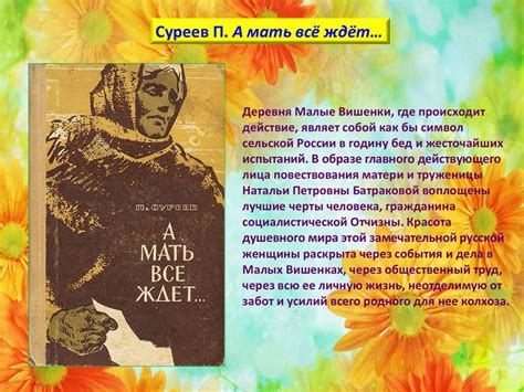 Книги о маме - online presentation